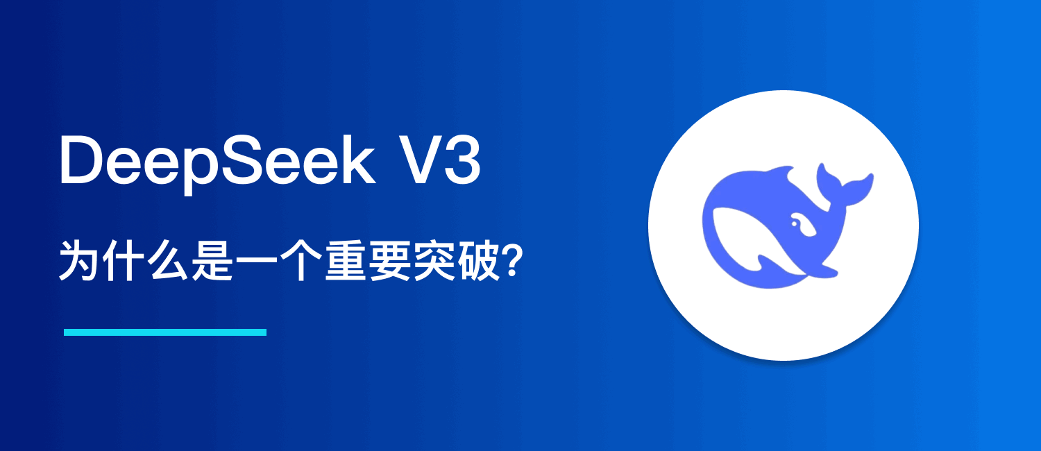 为什么 DeepSeek V3 是一个重要的突破？ | MofCloud