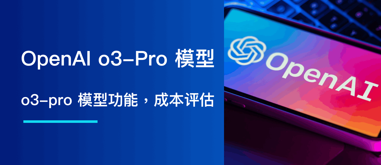 2025 OpenAI o3-Pro 模型发布 | MofCloud
