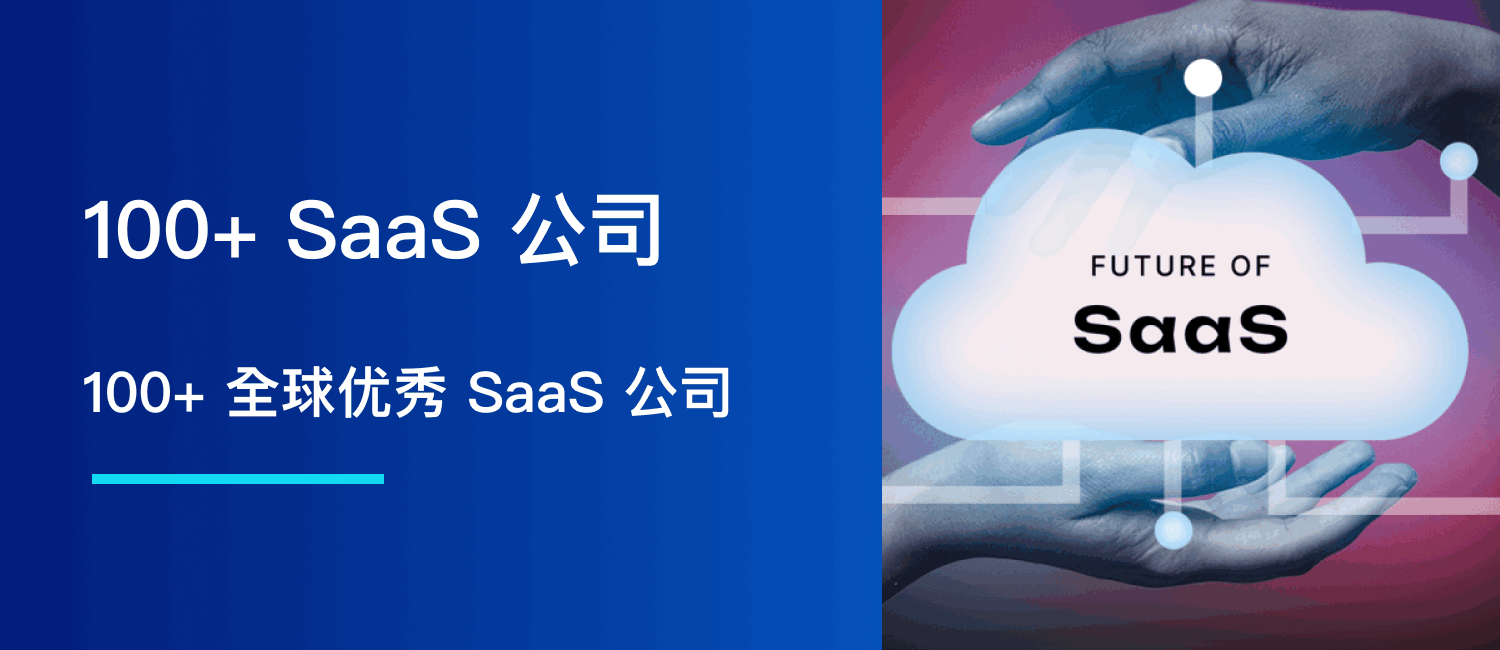 定义 SaaS 未来的顶级 SaaS 公司 | MofCloud