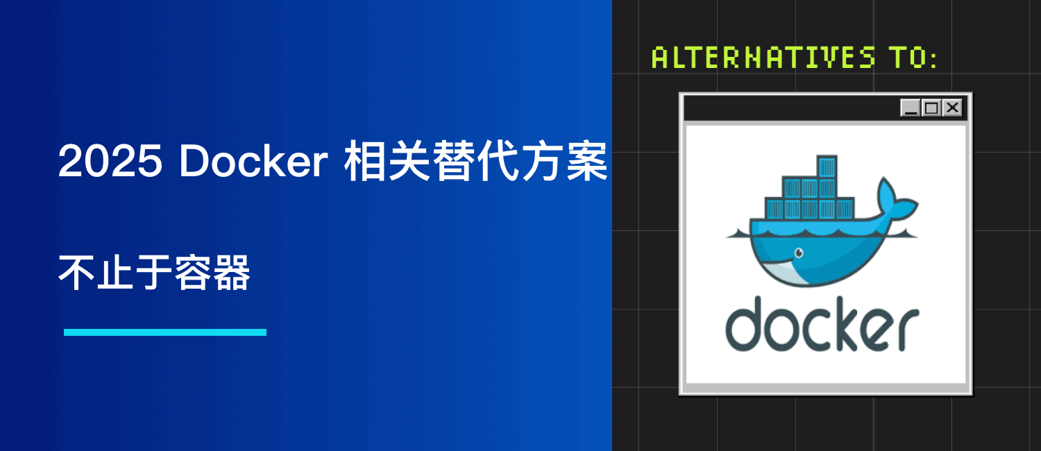 2025 最佳 Docker 相关替代方案：不止于容器 | MofCloud